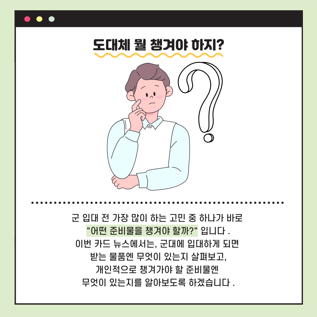 군 입대 전 무엇을 챙겨야 할지 고민인 당신을 위해 준비했어요 훈련소 입소 시 필요한 준비물with 군대 지급 물품