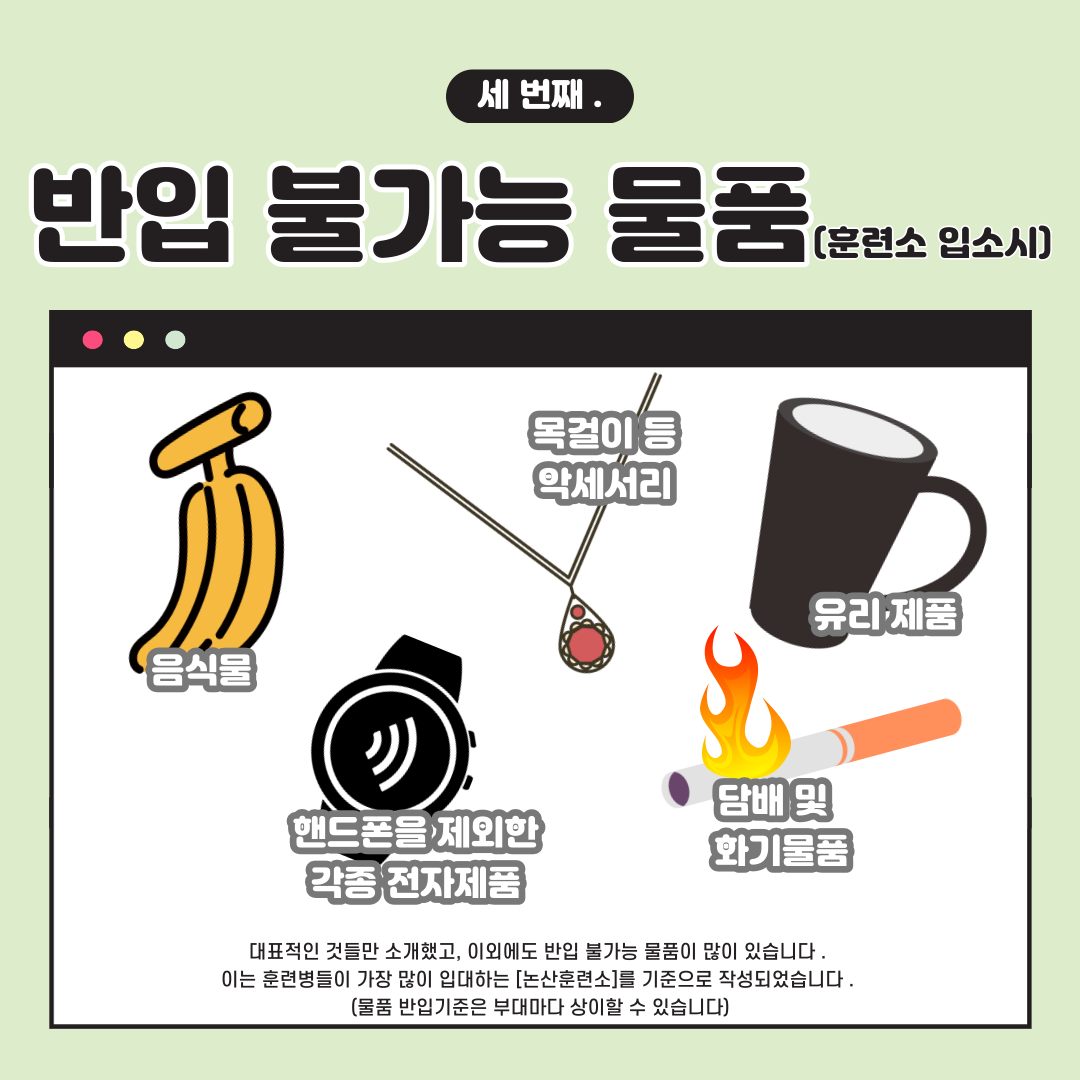 군 입대 전 무엇을 챙겨야 할지 고민인 당신을 위해 준비했어요 훈련소 입소 시 필요한 준비물with 군대 지급 물품