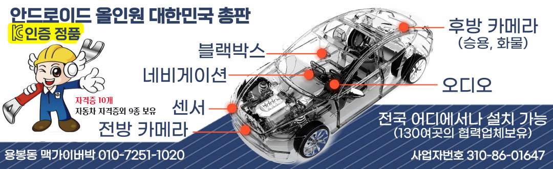 인기글맥가이버박 안드로이드 올인원 대한민국 총판 수리전문점 네이버 카페