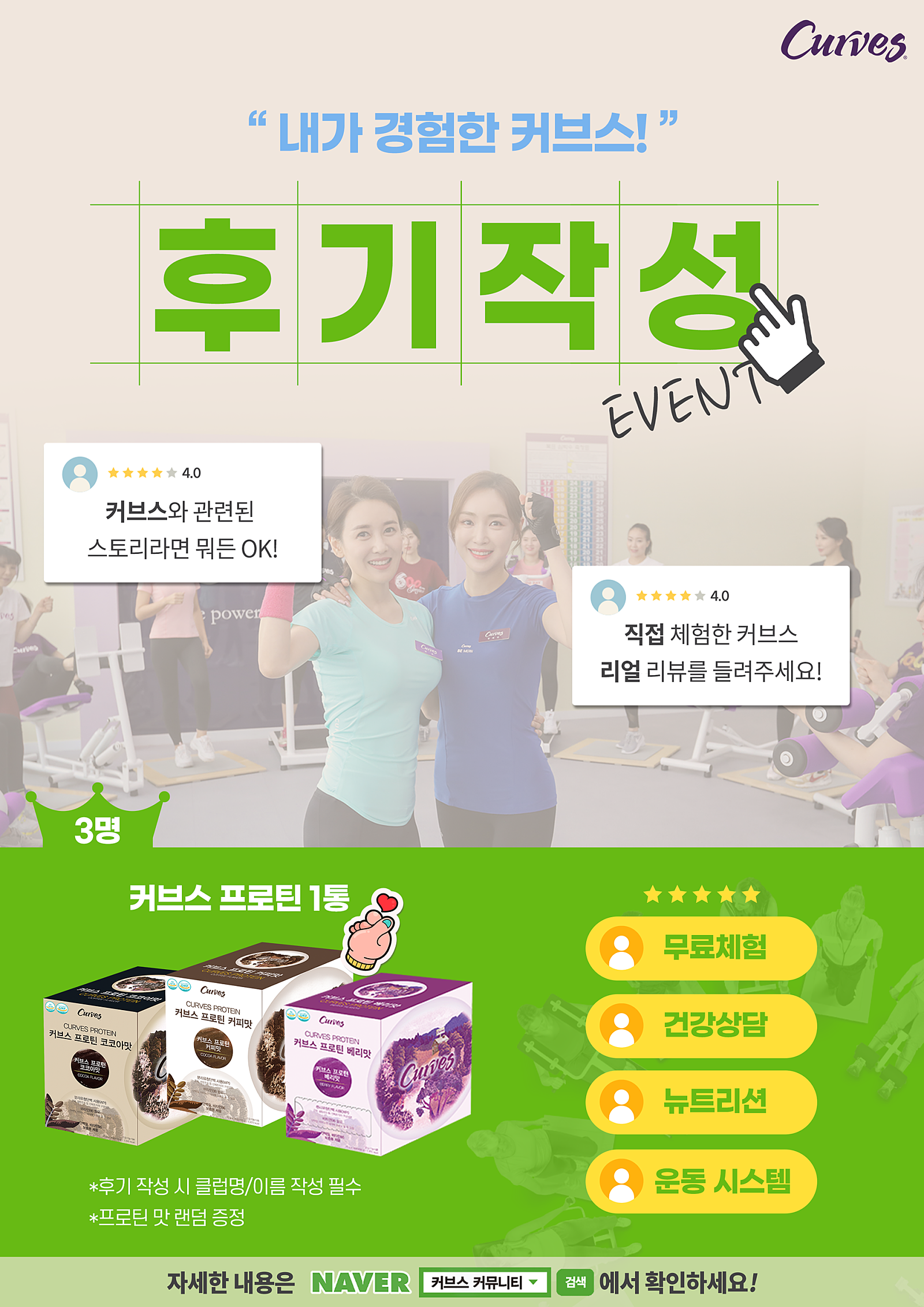 문정동 여성전용헬스 커브스 장지클럽 내가 경험한 커브스 7월 후기작성 이벤트 네이버 블로그