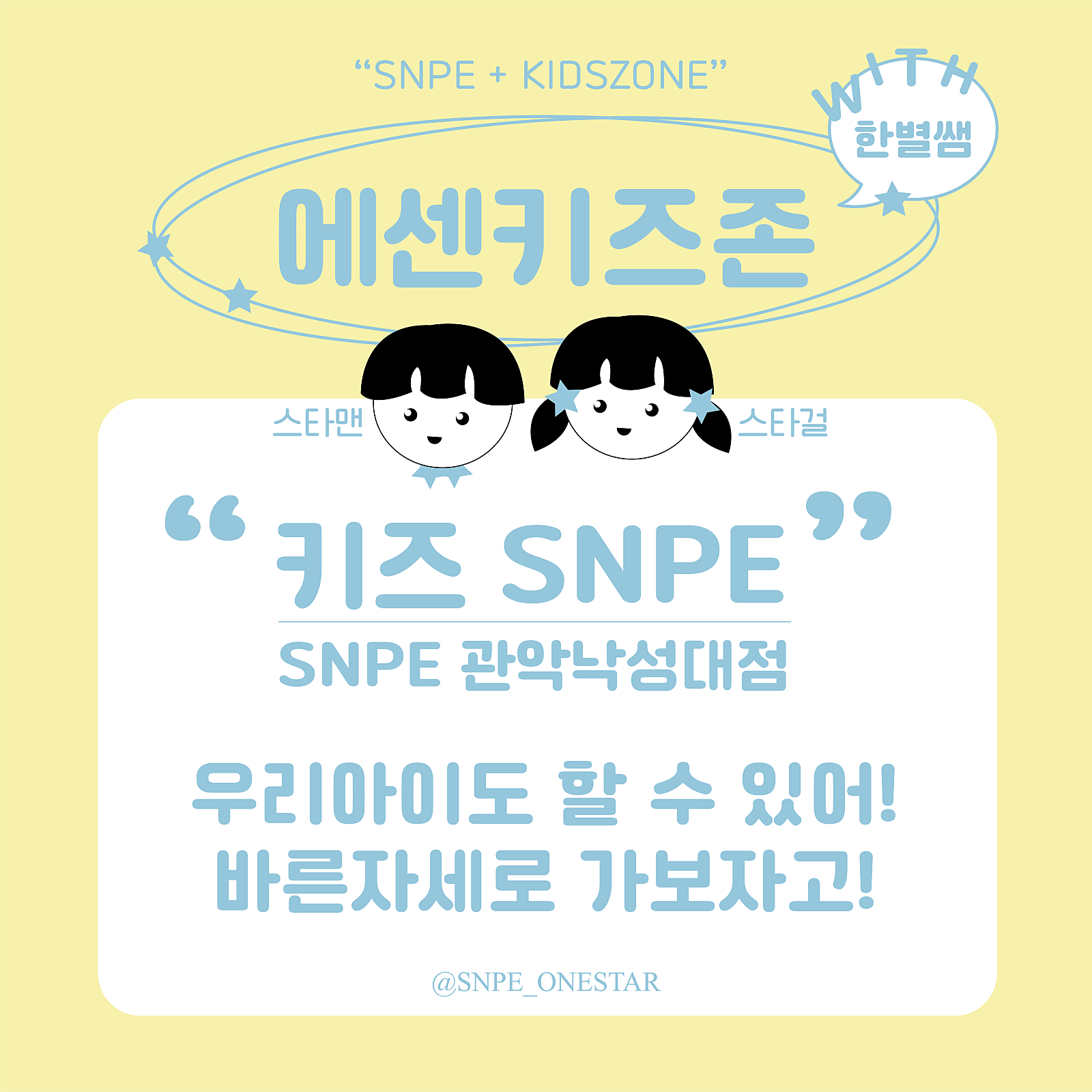 [SNPE 관악 낙성대점]키즈 SNPE 오픈! 에센키즈존 IN 낙성대 : 네이버 블로그