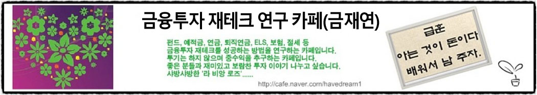 예금적금 질문자유글금융투자 재테크 연구카페 네이버 카페