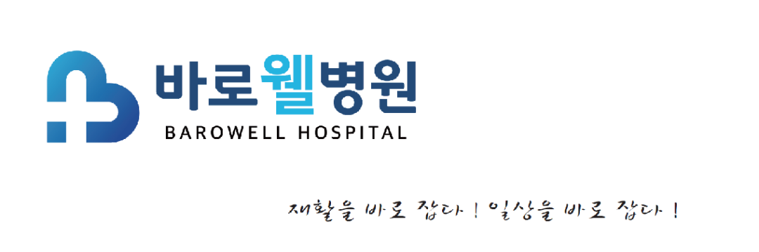 전체글보기,바로웰병원 : 네이버 카페