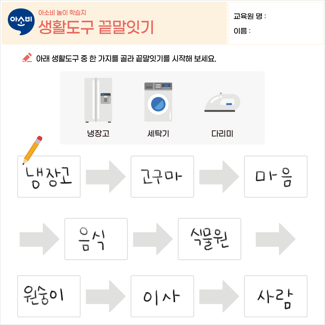 생활도구 놀이 학습지 : 네이버 블로그
