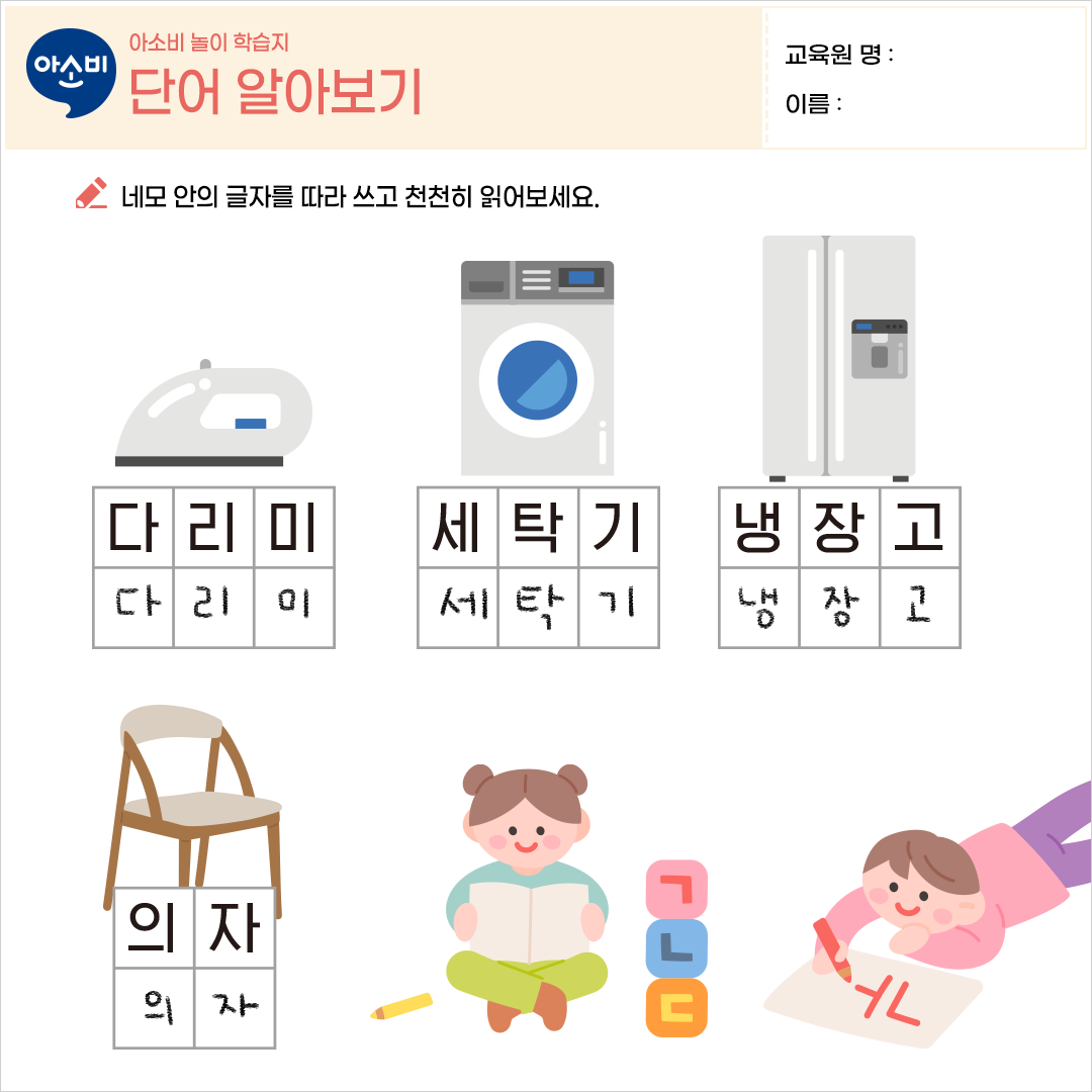 생활도구 놀이 학습지 : 네이버 블로그