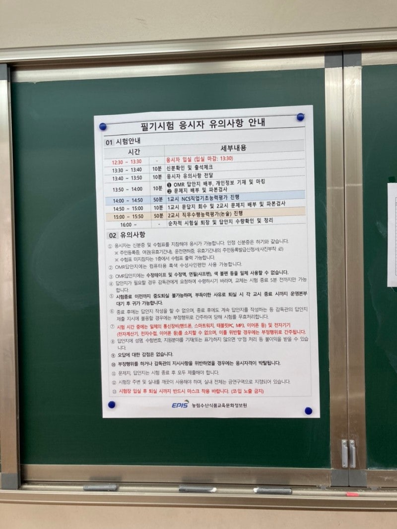농림수산식품교육문화정보원 2022년 상반기 농정원 필기 후기 변별력 없는 시험 링커리어 커뮤니티