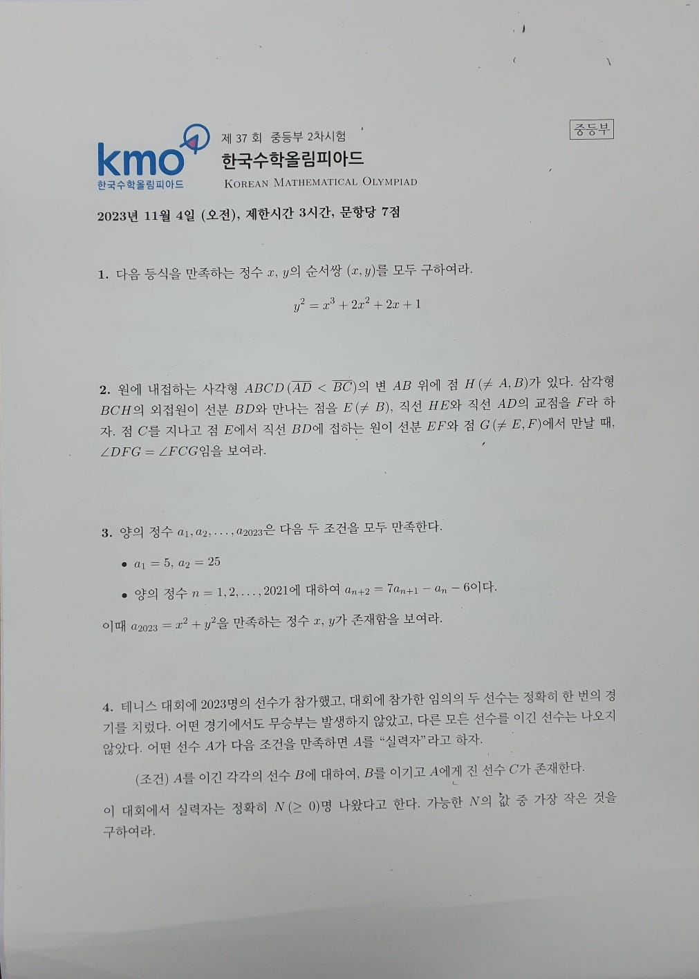 2023 KMO 2차 시험지 : 네이버 블로그