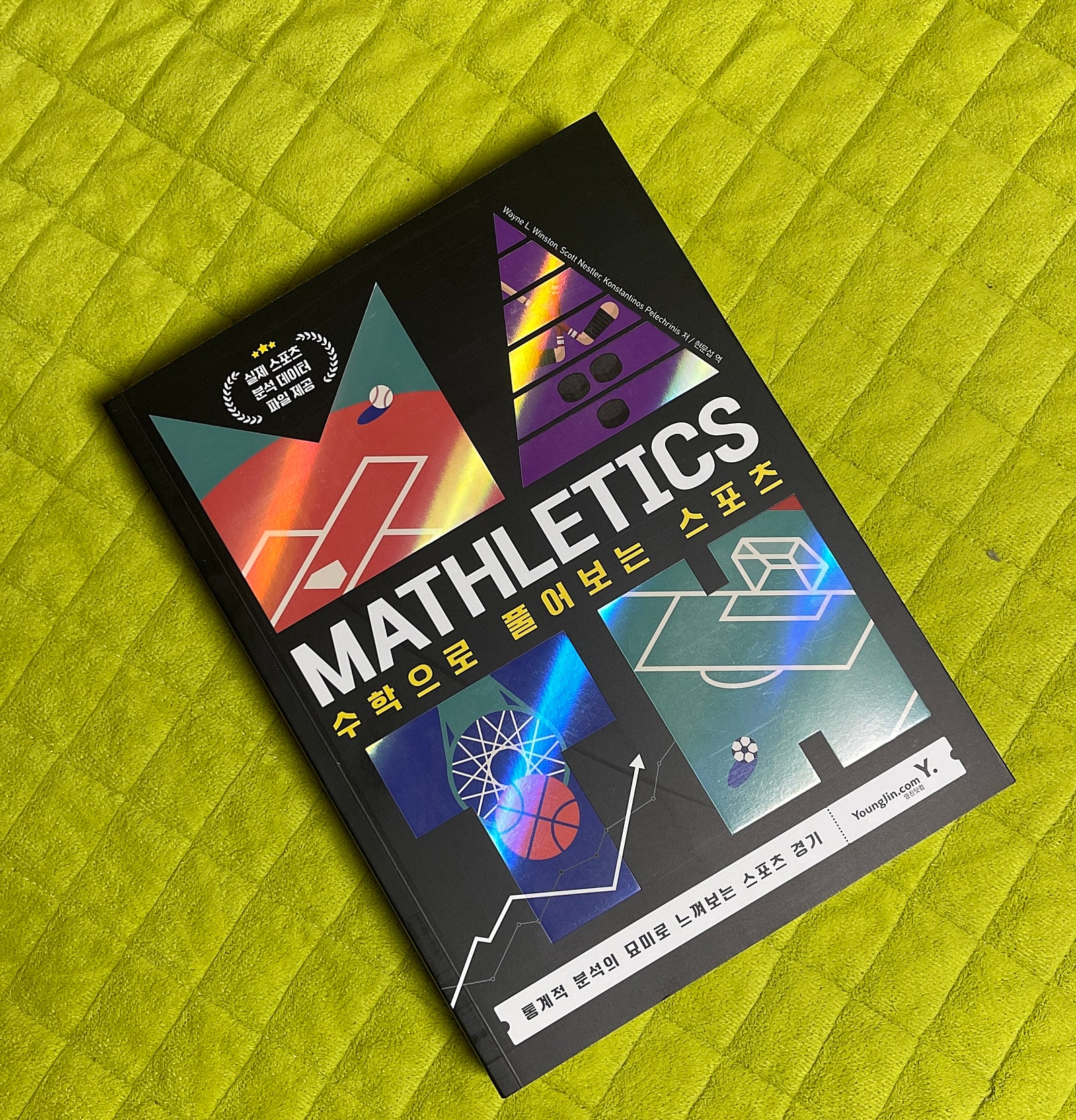 MATHLETICS 수학으로 풀어보는 스포츠