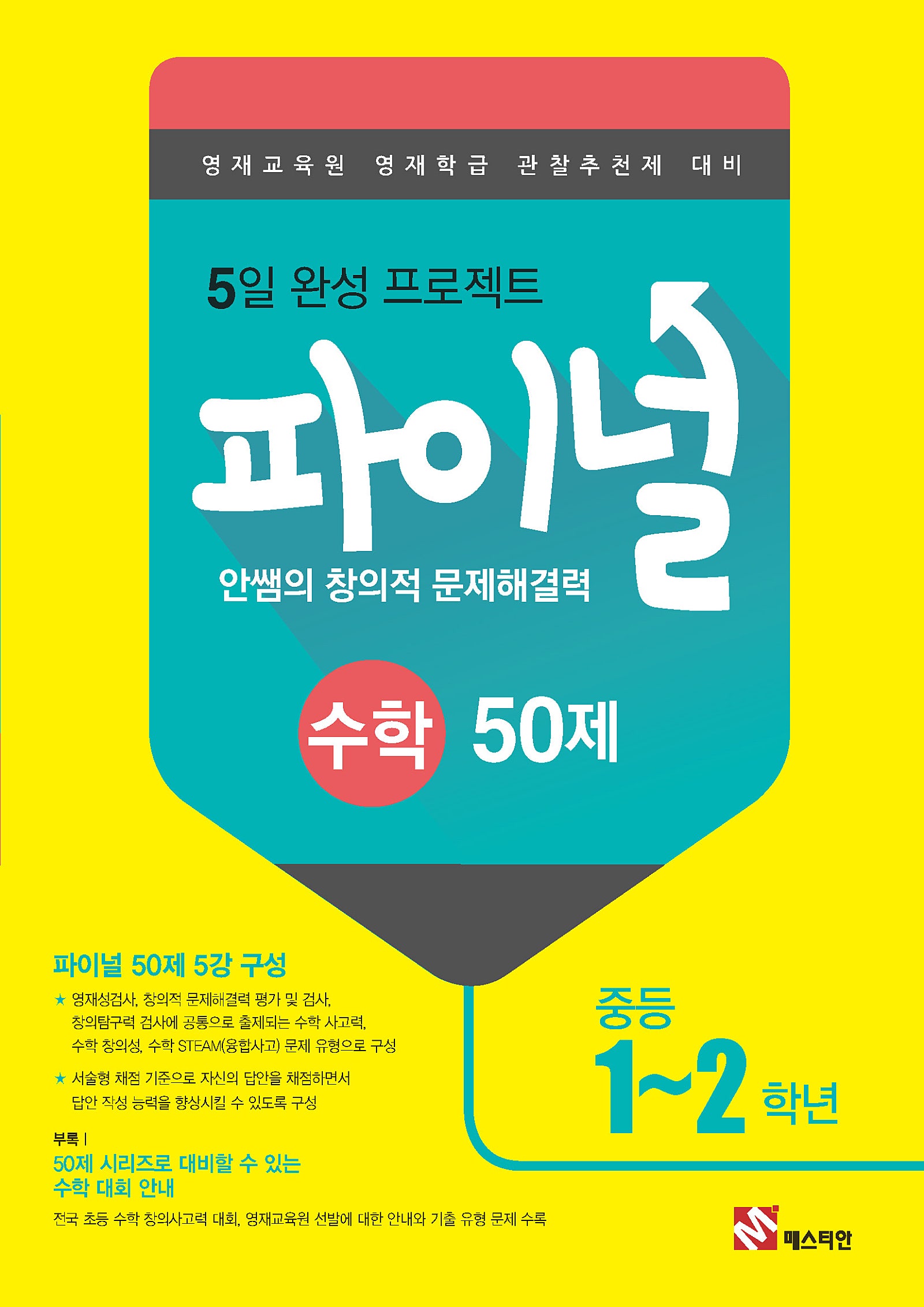 2025학년도 전라남도 교육지원청부설 영재교육원 모집요강강진고흥곡성광양구례나주담양목포보성순천신안여수영광