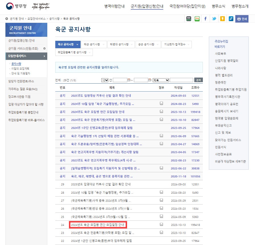 군 입대 준비 프로젝트 1편공군 지원할 분야를 선택하고 필요한 점수 채우기 지난 회차 합격 커트라인 확인하는 방법