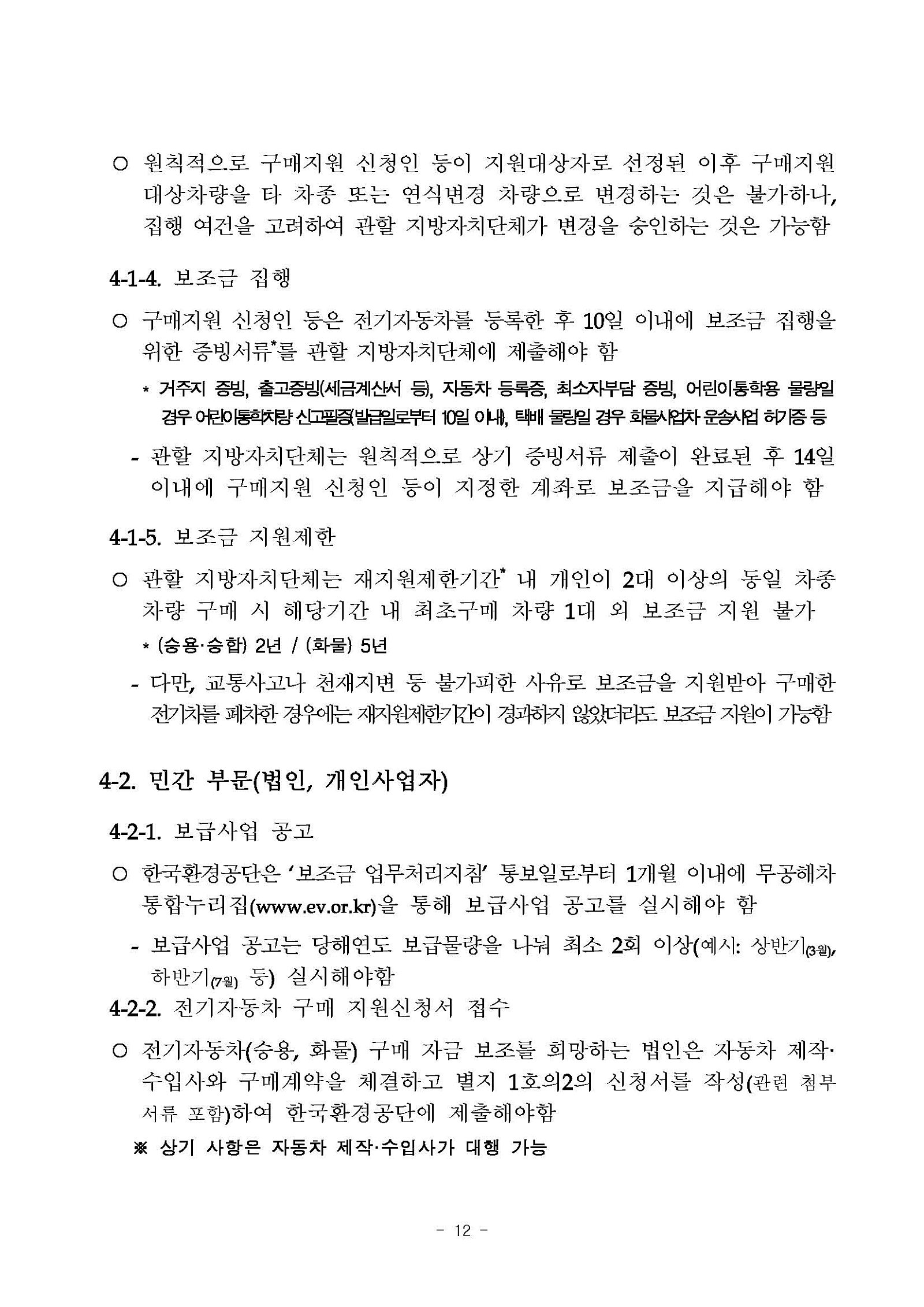 2024년 전기차 보조금 표 대상 절차 차종별 국고 승용 및 초소형 전기자동차 전기화물차 전기승합차 환경부