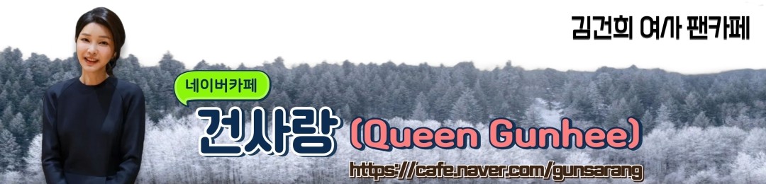국민청원,건사랑[Queen Gunhee] : 네이버 카페