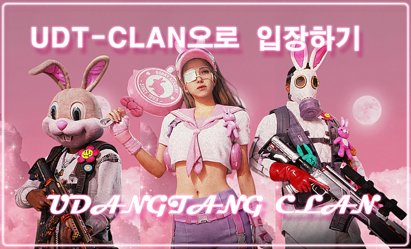 배틀그라운드 인벤 : _UDT클랜 신규 클랜원 大모집 - 배틀그라운드 파티모집게시판