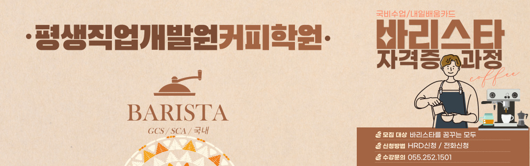카페추천 및 방문후기,평생직업개발원커피학원(gcs,sca 국제바리스타검정장) : 네이버 카페