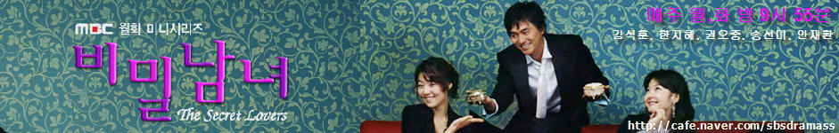 MBC드라마『 비밀남녀 』공식카페 : 네이버 카페