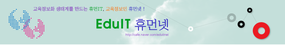 인기글,EduIT 휴먼넷 : 네이버 카페